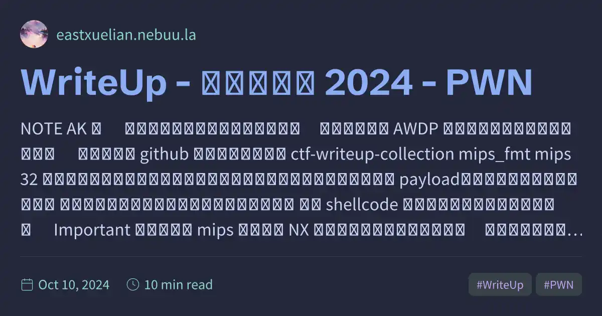 WriteUp - 华为杯研赛 2024 - PWN