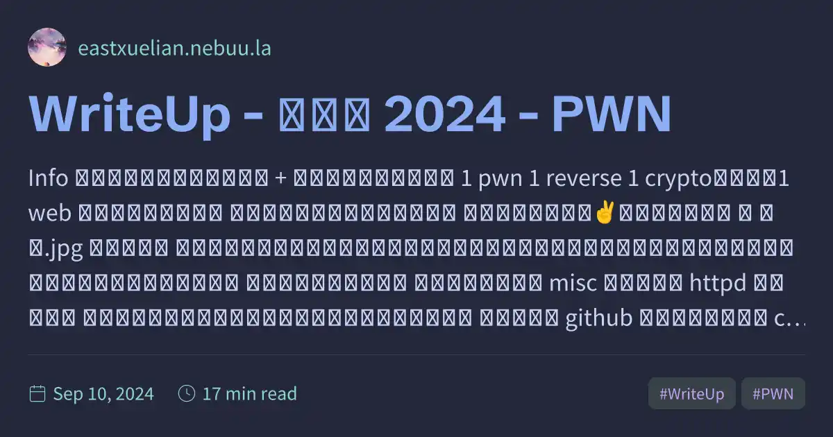 WriteUp - 羊城杯 2024 - PWN